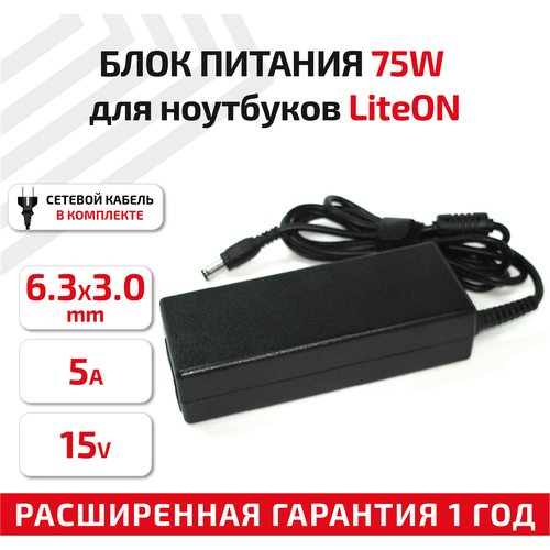 Зарядное устройство (блок питания/зарядка) для ноутбука Liteon 15В, 5А, 6.3x3.0мм, REPLACEMENT