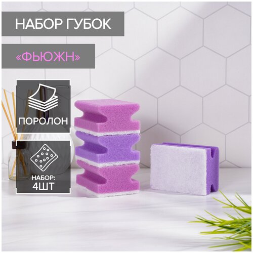 Набор губок для мытья посуды Raccoon «Фьюжн», 4 шт, 9,5×7×4,4 см, цвет фиолетовый