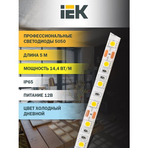 Светодиодная лента IEK LSR-5050W60-14,4-IP65-12В, 19 м, светодиодов: 300 шт., 72 Вт, белый, 6500 К