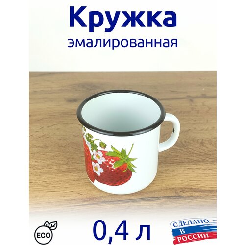 Кружка эмалированная 0,4л белая, с рисунком