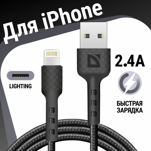 USB кабель Defender F181 Lightning черный,1м, 2.4А, нейлон, пакет