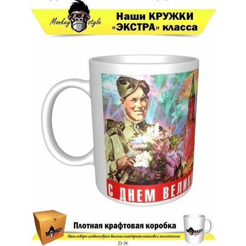 Кружка Назад в СССР. 9 мая. С днем великой Победы