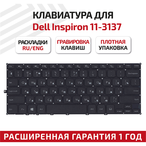 Клавиатура (keyboard) HV136646BS-1 для ноутбука Dell Inspiron 11 3000, 3137, 3135, 3138, черная