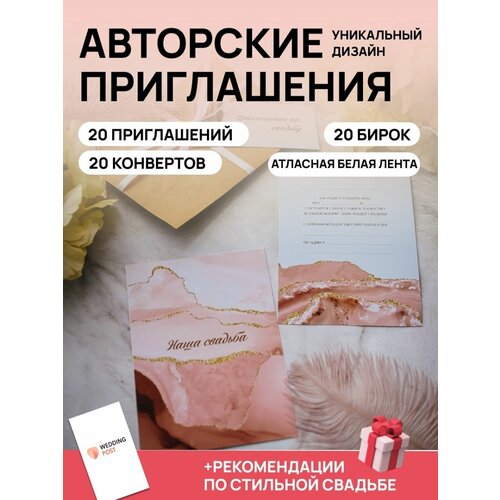 Свадебные приглашения 20 шт.