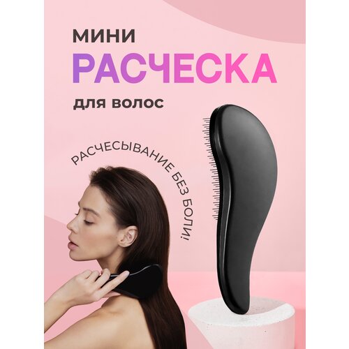 Расческа для волос и укладки, REVOLUT, Массажная щетка для кудрявых волос, Детская компактная расческа, черная