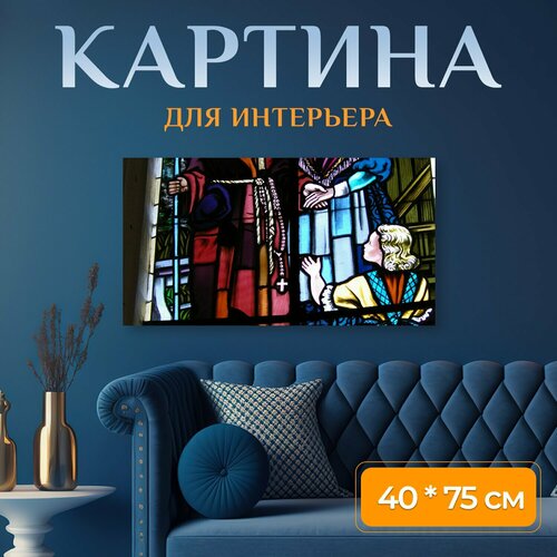Картина на холсте "Витраж, окна церкви, цвет" на подрамнике 75х40 см. для интерьера