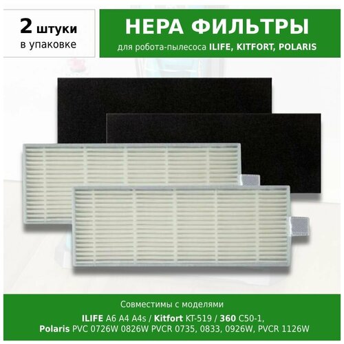 HEPA фильтр для робота-пылесоса ILIFE A6 A4 A4s, Kitfort KT-519, 360 C50-1, Polaris PVC 0726W 0826W PVCR 0735, 0833, 0926W, PVCR 1126W
