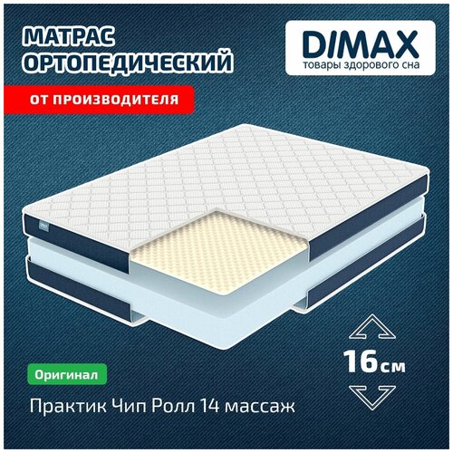 Матрас Dimax Практик Чип Ролл 14 массаж 180x190