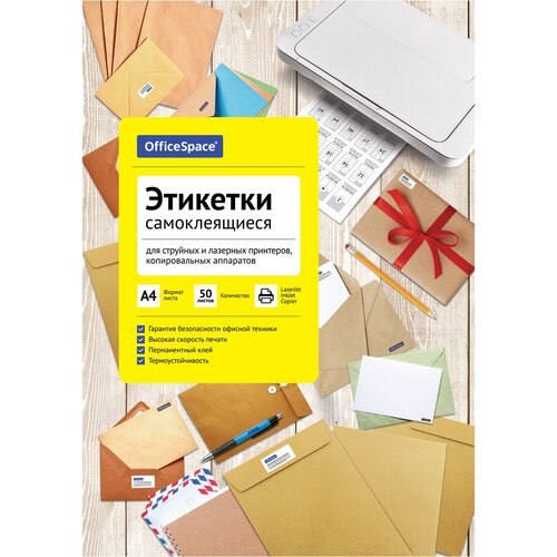 Этикетки самоклеящиеся А4 50л. OfficeSpace, белые, 40 фр. (48,5*25,4), 70г/м2 (арт. 345651)