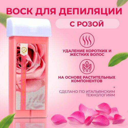 Воск для депиляции в картридже Secret Beauty «Роза», 100 мл