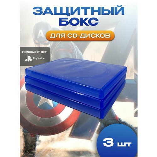 Бокс для диска PS4 PS5, набор 3 шт