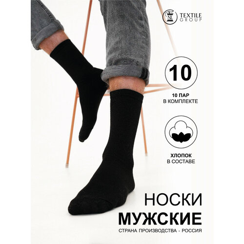 Носки NL Textile Group, 10 пар, размер 27, черный