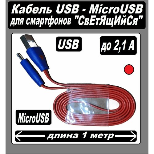 Зарядка для Телефона microUSB для Android / Micro USB кабель/ USB-MicroUSB / Провод для Android - красный