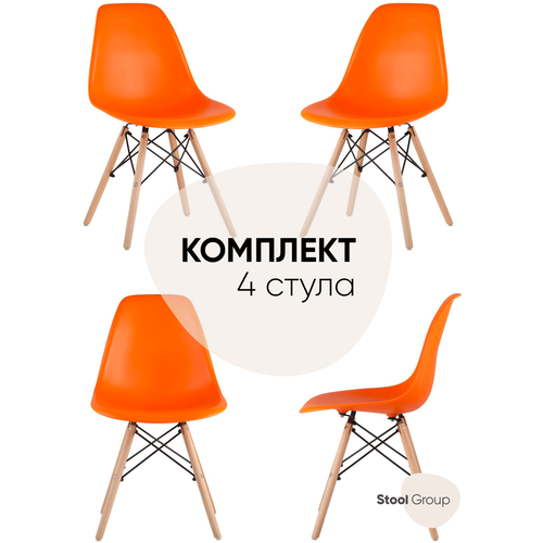 Комплект стульев STOOL GROUP DSW, массив дерева/металл, 4 шт., цвет: оранжевый