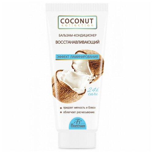 Бальзам-кондиционер для сухих волос FLORESAN Coconut Collection Восстанавливающий, 200 мл