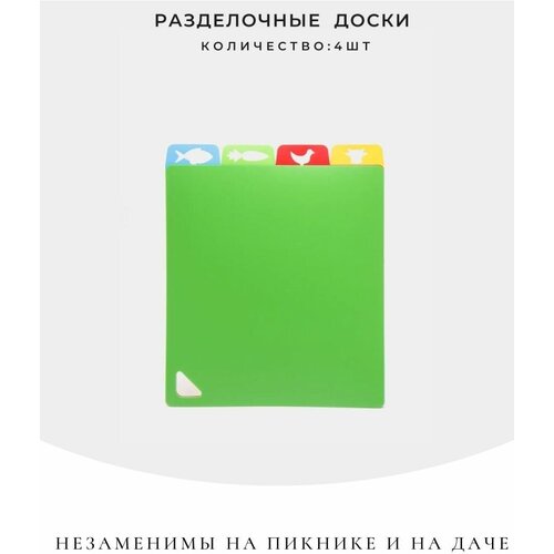 Гибкие разделочные доски 4 шт