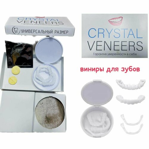 Накладные инновационные виниры верх и низ Crystal Veneers NP для зубов