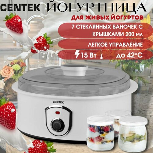 Йогуртница CENTEK CT-1442 белый