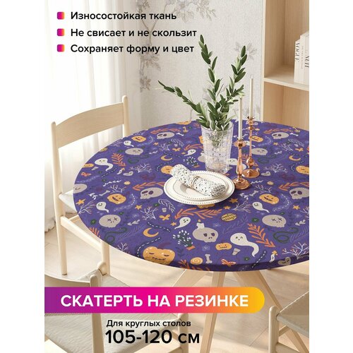 Скатерть на кухонный стол JoyArty "Самайн", круглая на резинке, диаметр 105-120 см