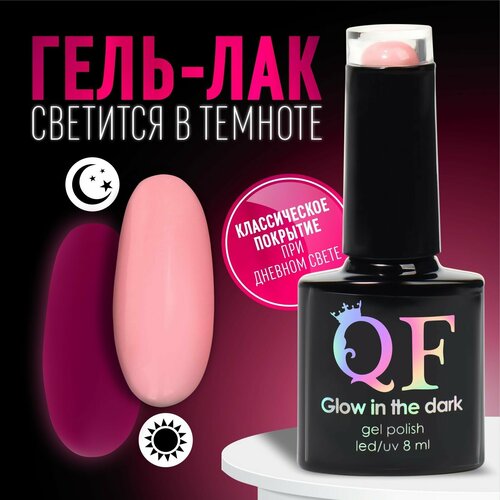 Гель-лак для ногтей «GLOW IN THE DARK», 3-х фазный, 8 мл, LED/UV, люминесцентный, цвет клубничный йогурт (47)