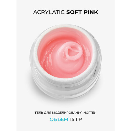 Cosmoprofi акригель Acrylatic Soft Pink трёхфазный, 15 грамм