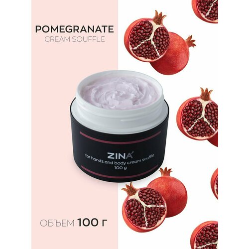 Крем - суфле Zina Pomegranate Hand and body Сream Souffle - 100г