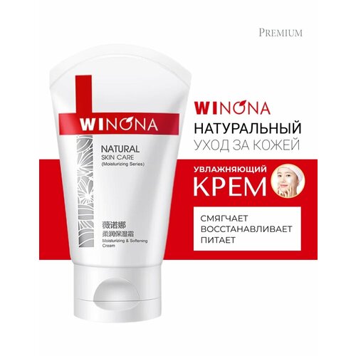 Winona Увлажняющий и смягчающий крем для лица Moisturizing and Softening Cream, 80 г