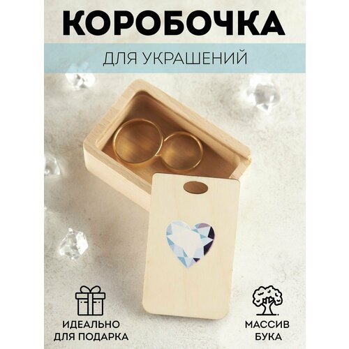 Коробочка деревянная для колец RiForm с изображением "Белый алмаз в виде сердца", 6х4х2 см