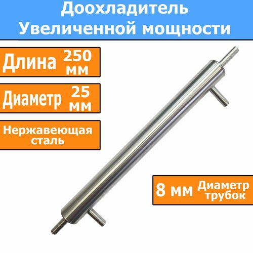 Доохладитель для самогонного аппарата (Трубки 8 мм) (Увеличенный диаметр 25мм)