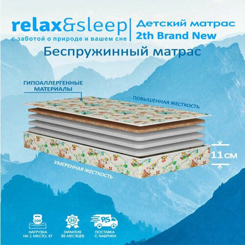 Матрас Relax&Sleep детский ортопедический 2th Brand New (70 / 160)