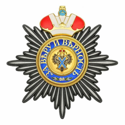 Звезда ордена Святого Андрея Первозванного с короной, полноразмерный муляж Российской империи