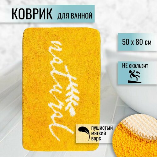 Коврик для ванной, 0.5х0.8 м, микрофиб, жел, T2022-455, надписи