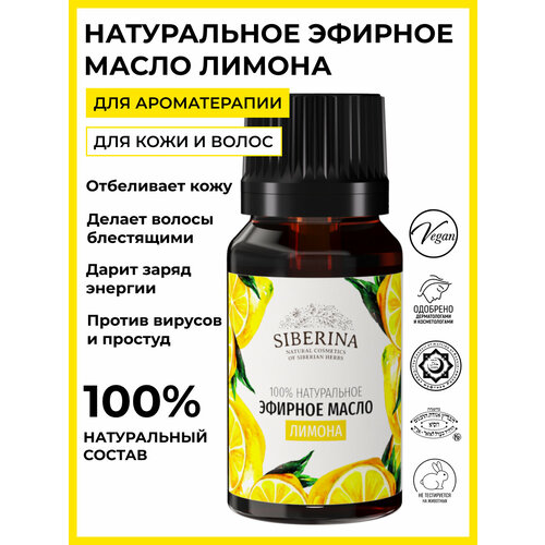 SIBERINA эфирное масло Лимон, 8 мл, 1 шт.
