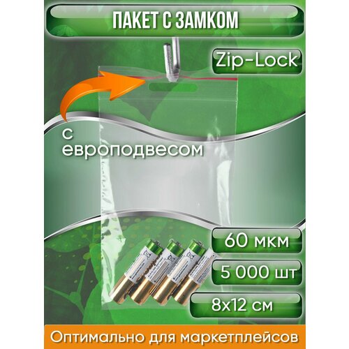 Пакет с замком Zip-Lock (Зип лок), с европодвесом, сверхпрочный, 8х12 см, 60 мкм, 5000 шт.