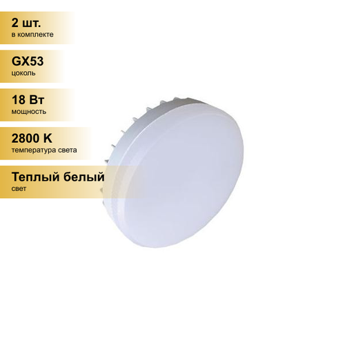 (2 шт.) Светодиодная лампочка Ecola GX53 св/д 18W 2800K 2K 27x75 матов. Premium T5UW18ELC.