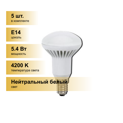 (5 шт.) Светодиодная лампочка Ecola R50 E14 5.4W (5W) 4200K 4K 85x50 пласт./алюм. G4SV54ELC