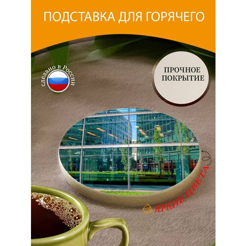 Подставка под горячее "Небоскреб, офисное здание, структура" 10 см. из блого мрамора