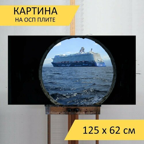Картина на ОСП 125х62 см. "Мой корабль, круиз, иллюминатор" горизонтальная, для интерьера, с креплениями