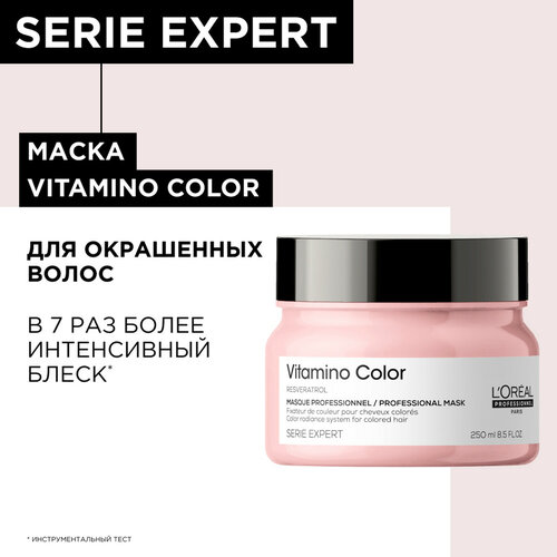 Маска L'Oreal Professionnel Serie Expert Vitamino Color для окрашенных волос,  250 мл