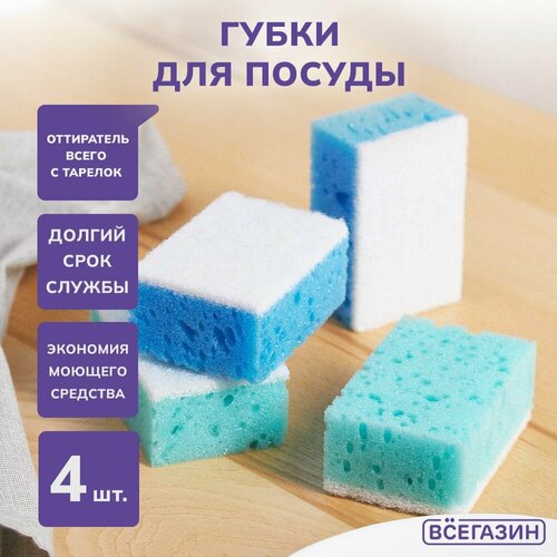 Набор губок для мытья посуды всёгазин "Пузыри" 4 шт, 9,5x6,5x4,0 см, поролон, картонный поясок