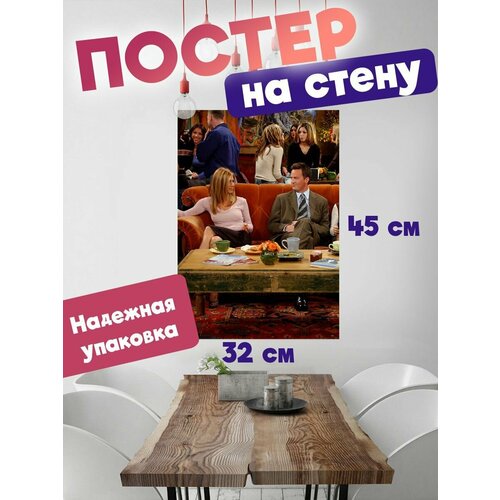 Плакат на стену 32х45 сериал Друзья