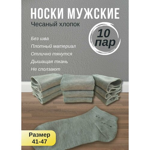 Носки , 10 пар, размер 41-47, серый