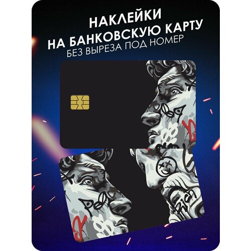 Наклейка на карту банковскую Стрит Арт Греческие Боги - 3 шт.