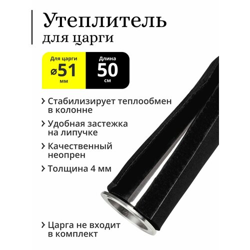 Самогонный дистиллятор / Утеплитель для царги 2 дюйма 50 см