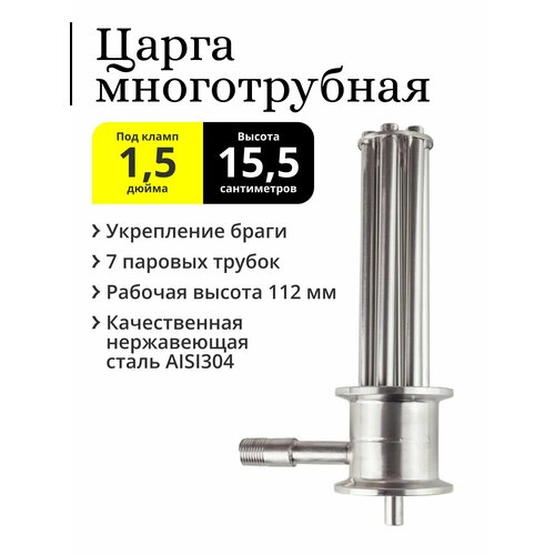 Многотрубная царга (МЦ) 1,5 дюйма, 15,5 см