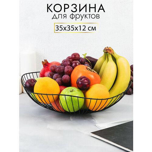 Корзина / ваза для фруктов / фруктовница El Casa 35,5х35,5х12 см с волнистым краем