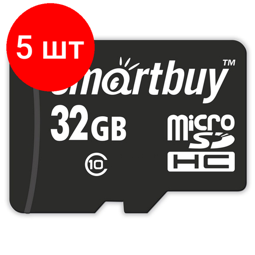 Комплект 5 шт, Карта памяти SmartBuy MicroSDHC 32GB UHS-1, Class 10, скорость чтения 30Мб/сек