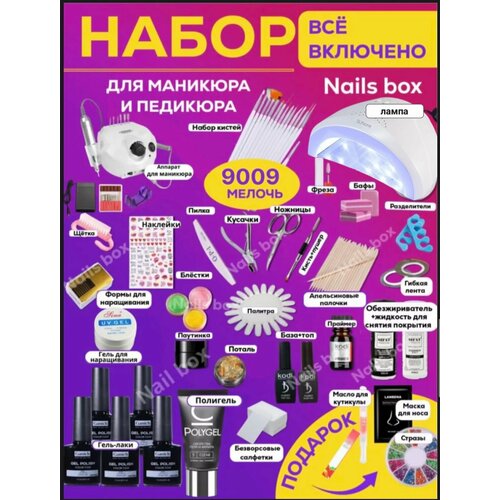 Набор для маникюра и педикюра vladabeauty с лампой и аппаратом nails drill