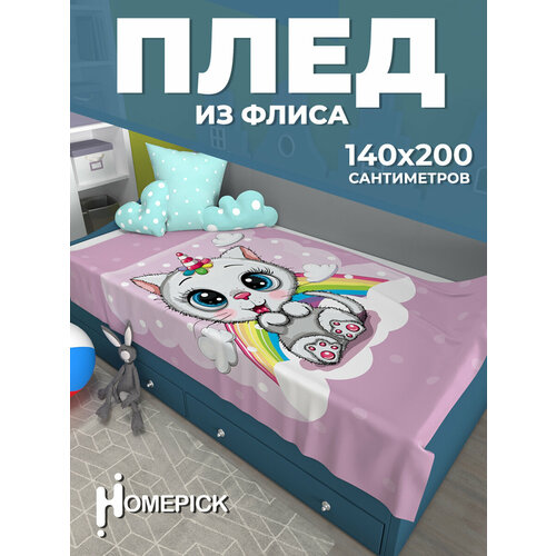 Плед Homepick из флиса "CattyUnicorn/2023/" 140х200