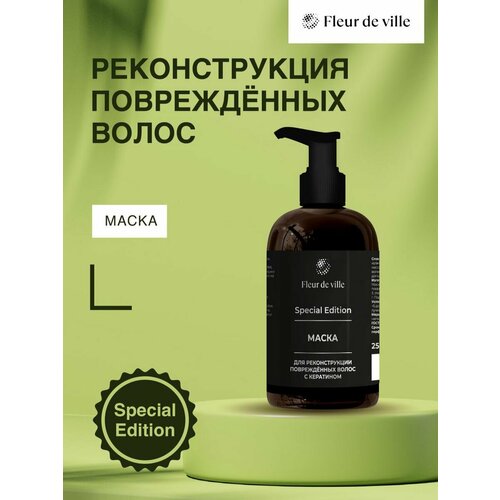 Fleur de Ville Маска для поврежденных волос с кератином, 250 мл